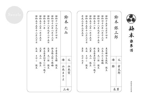 家系図に入りきらないご先祖様の情報を家系譜におまとめし ます ランサーズ
