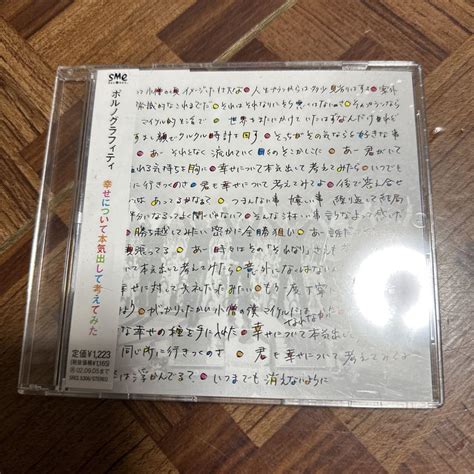 ポルノグラフィティ幸せについて本気出して考えてみた By メルカリ