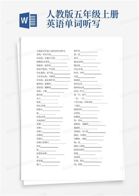 人教版五年级上册英语单词听写word模板下载编号lygmbomg熊猫办公