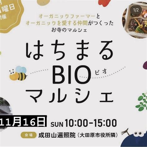 【お知らせ】1116 はちまるbioマルシェ（大田原市）に出店します！ 福島白河から発信！ ハナリンのみちのくlohasライフ