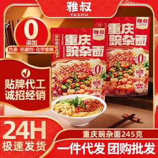雅叔0添加重庆豌杂小面速食小面正宗重庆麻辣小面豌杂面批发代发 阿里巴巴