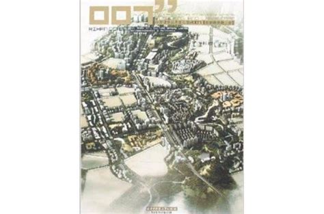 2007中國建築與表現年鑑：規劃與景觀 中文百科全書