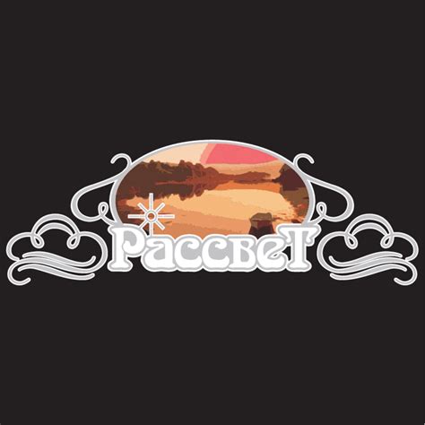 Rassvet Logo Vector Logo Of Rassvet Brand Free Download Eps Ai Png