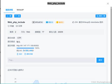 web php include 攻防世界 csdn博客