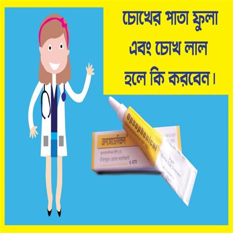 Opsophenicol 1 Eye Ointment Epharma