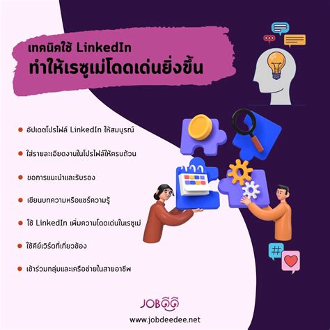 รับทำเรซูเม่ Linkedin ไม่ได้เป็นเพียงแค่แพลตฟอร์มสำหรับมืออาชีพ แต่