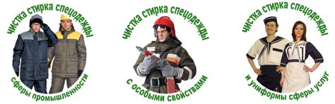 Химчистка, стирка спецодежды - сеть химчисток МаксиКлин