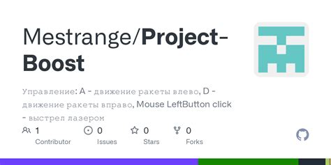 GitHub Mestrange Project Boost Управление A движение ракеты влево D движение ракеты