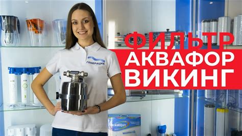 Фильтр для воды Аквафор Викинг магистральный купить. Аквафор Викинг ...