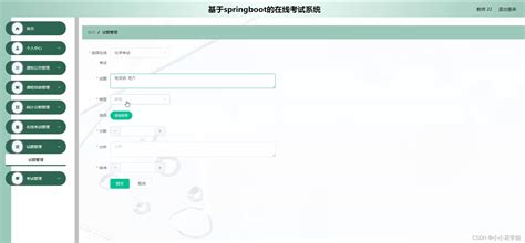 Springboot毕设项目基于springboot的在线考试系统09559javavuemybatismavenmysqlsprnig）后台是java Springboot