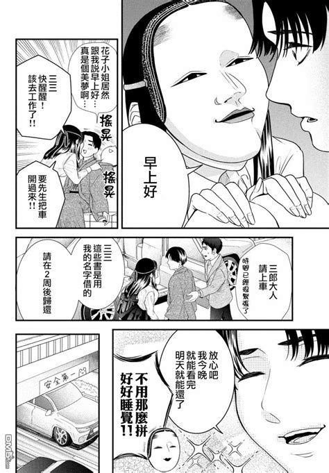 第78話 能面女子之花子 包子漫畫