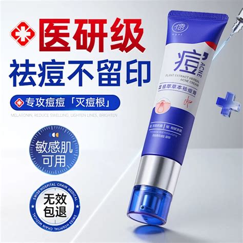 祛痘印修复淡化痘印祛痘膏痘坑男生女痘消闭口炎粉刺克星面霜国货 花瓣网
