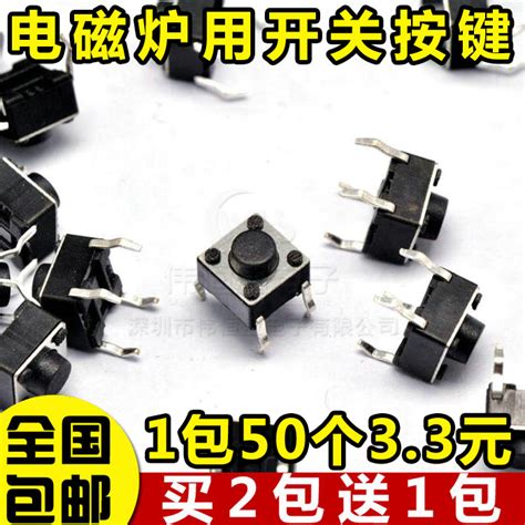 包邮轻触开关 665微动按键开关 4脚电磁炉用（50个）虎窝淘