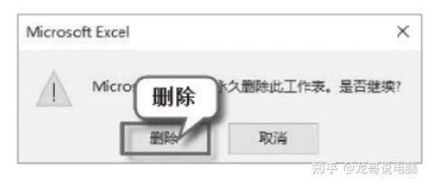 Excel删除工作表 知乎