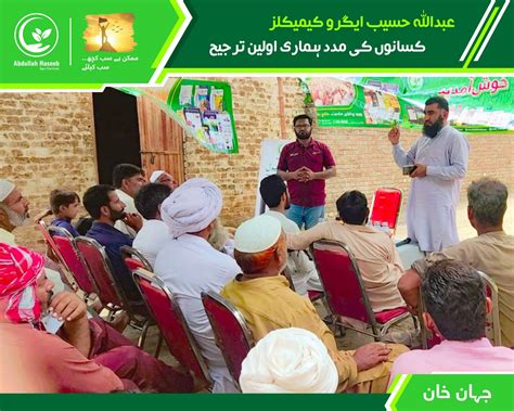 عبداللہ حسیب ایگرو Abdullah Haseeb Agro Chemicals Facebook