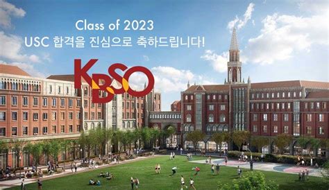 안녕하세요 신 편입생 여러분 Usc 공식 한인 학생회 Usc Class Of 2023 Koreans