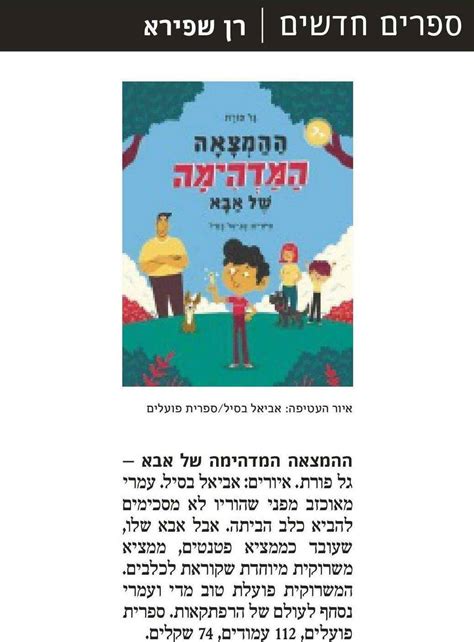 מומלץ ההמצאה המדהימה של הקיבוץ המאוחד ספרית פועלים