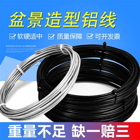 盆景造型专用铝丝定型蟠扎铝丝线铝条盆景制作园艺工具盘扎黑铝丝 虎窝淘