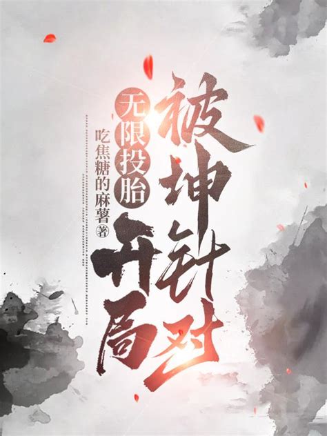 人在吞噬，每月一个新天赋作者黑色晨星s爱下电子书