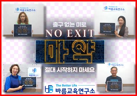 바름교육연구소