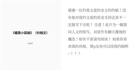 R 18 性交 狐妖小红娘 《媚黑小狐娘》（约稿文） Luserの小説 Pixiv
