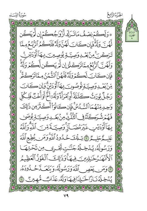 Arabic Quran Michael Bompani Page 82 Flip Pdf Online Pubhtml5