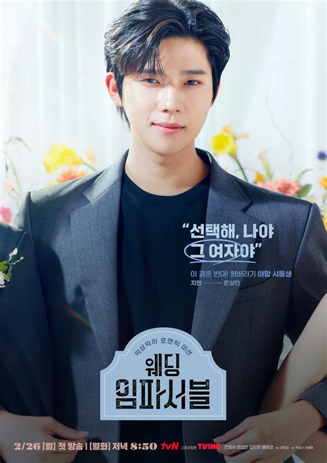 웨딩 임파서블 문상민 한복 벗고 슈트 입었다대형견 연하남 변신