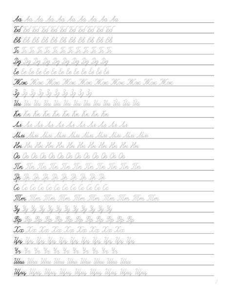 Russian Cursive Training Sheets Poster Cursive Handwriting Exercises