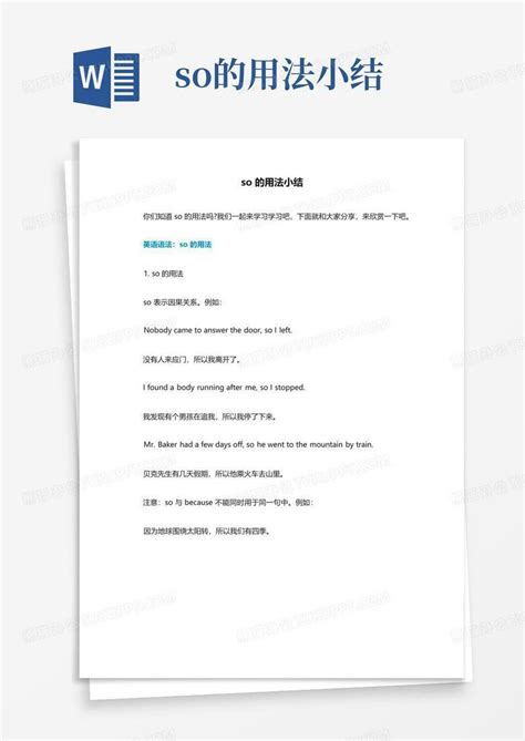 so的用法小结word模板下载 编号qzrjdkkg 熊猫办公