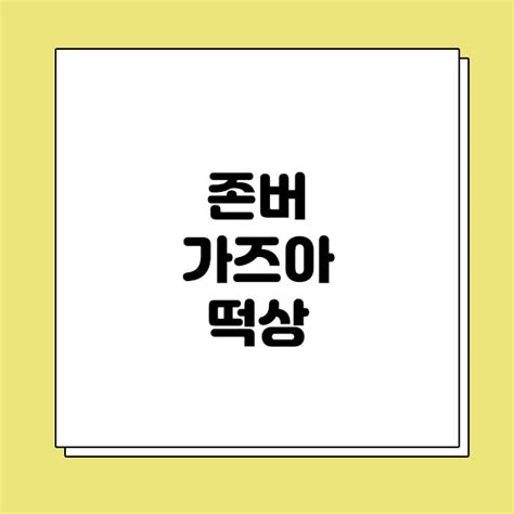 존버 가즈아 떡상 뜻 네이버 블로그