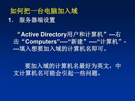 Ppt 活动目录 Active Directory 的管理 Powerpoint Presentation Id5788021