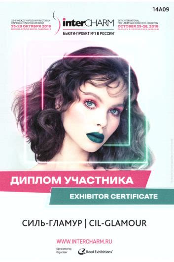Cil-Glamour® — эффективное средство для роста ресниц
