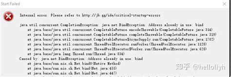 IDEA启动报错 Internal error Please refer to jb gg ide critical startup errors 知乎