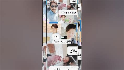 زوی حپل مور او پلار وویشتل 😭😭😭👉 Youtube