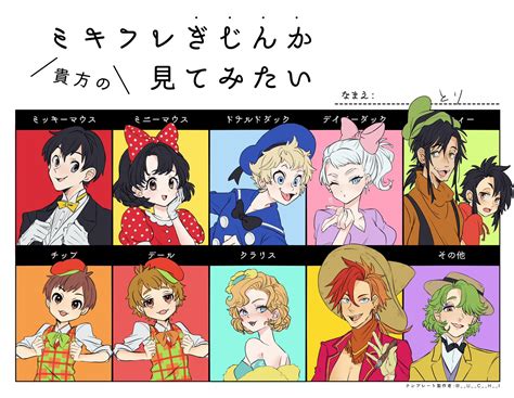 Gekijo Ni Ike Chip Disney Clarice Disney Daisy Duck Dale