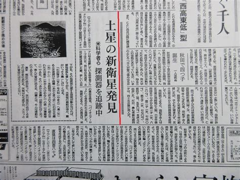 1979年 土星に到達したパイオニア11号 「日本人初の世界一周」追跡調査 と 極地探検