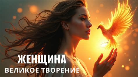 Песня про женщин Женщина великое творение Youtube
