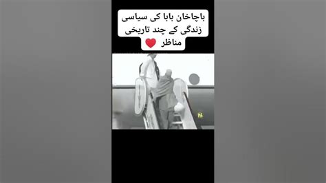 باچا خان تاریخ Youtube