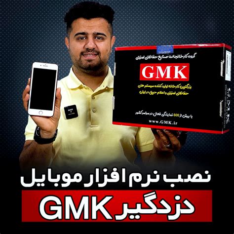 Gmk ویدیو آموزش نصب نرم افزار دزدگیر در 9 مرحله