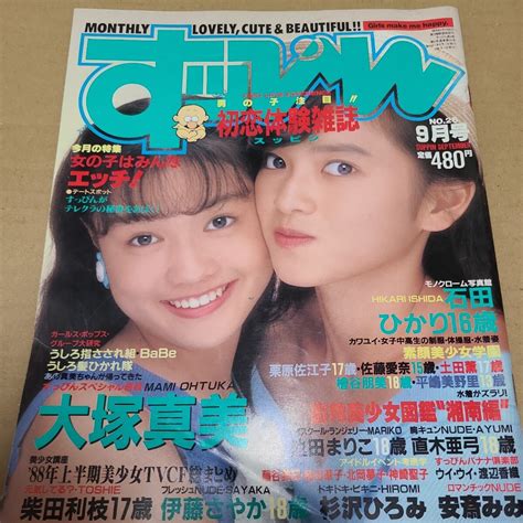 すっぴん 昭和63年 9月号no26