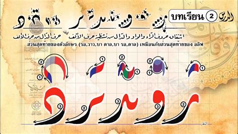 خط الديواني من كراسة يوسف ذنون رحمه الله الدرس 2 Youtube