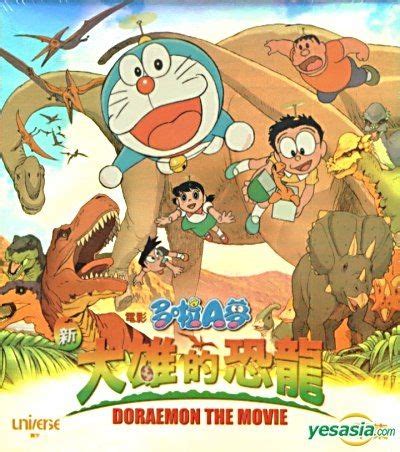 Yesasia Doraemon The Movie Nobitas Dinosaur 2006 Vcd Vol2 Of 2 End Hong Kong Version