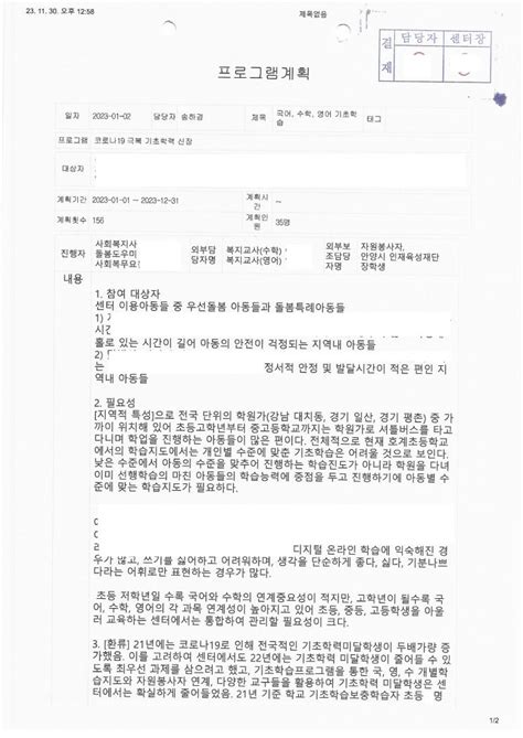 지역아동센터 프로그램 계획서교육영역 기초학습 네이버 블로그