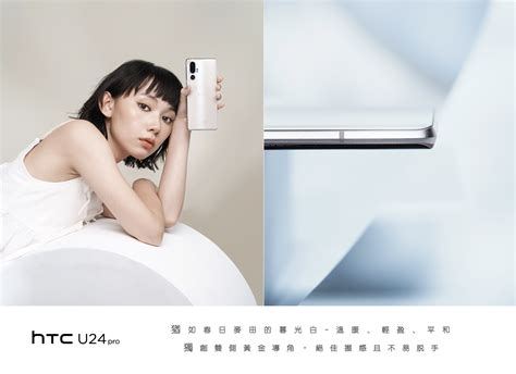 Htc 發表新一代 Htc U24 Pro 極致沉浸 全面進化 全新手機 Ai And Xr 社交娛樂體驗 今日搶先開賣 震撼登場 3c 達人廖阿輝