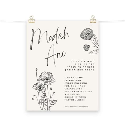 Modeh Ani Download מודה אני Etsy