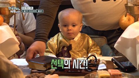 K 돌잔치의 하이라이트 돌잡이에서 올리가 고른 것은 L 어서와한국살이는처음이지 L Ep 03 K 돌잔치의 하이라이트