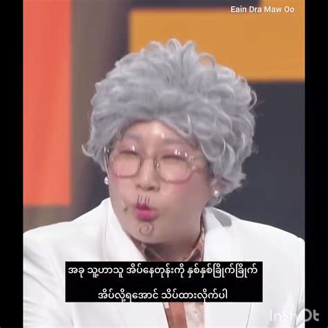 မိခင်ဖြစ်လာပြီဆိုကတည်းက တစ်ချိန်မှာ ယောက္ခမဖြစ်မှာကို ကြိုတွက်ထားသင့