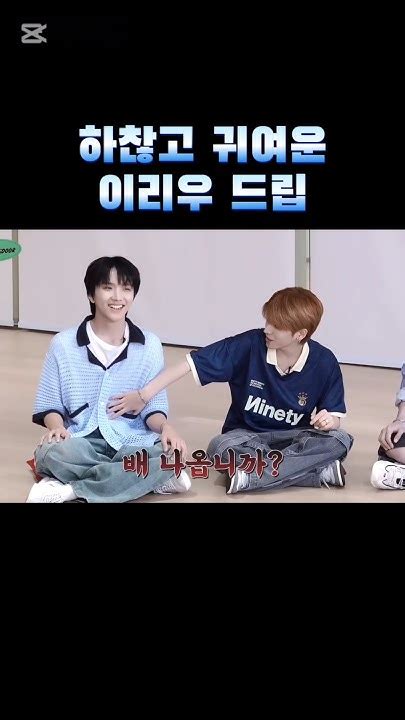 보넥도 귀여운 리우 드립 Youtube