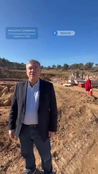 βόλο Yπεν διαχείρισηλυμάτων Manolis Grafakos