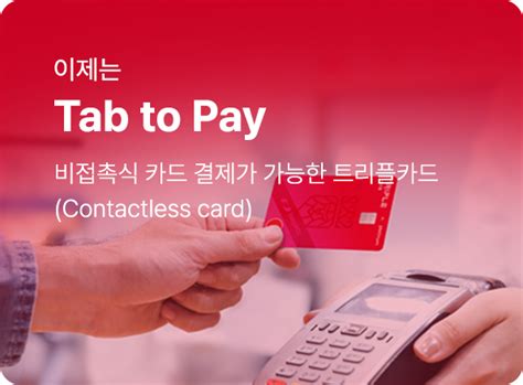 트리플카드hanpass